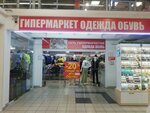 Magazin odezhdy (prospekt Druzhby No:48А), giyim mağazası  Novokuznetsk'ten