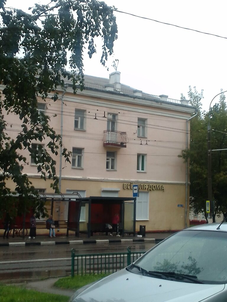 Ev temizlik ürünleri У дома, Podolsk, foto