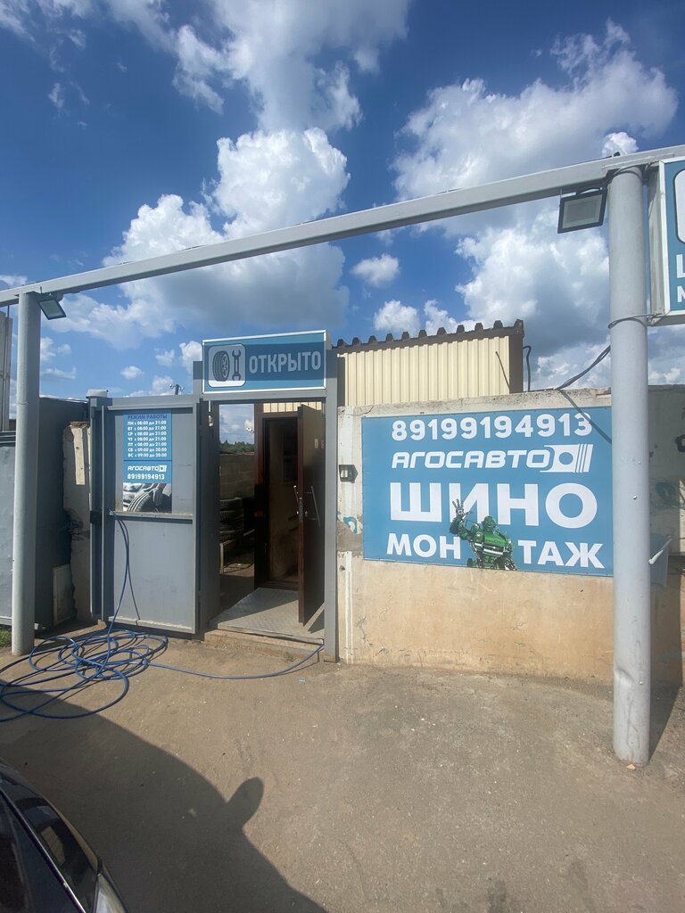 Oto lastik tamiri Suprim, Izhevsk, foto