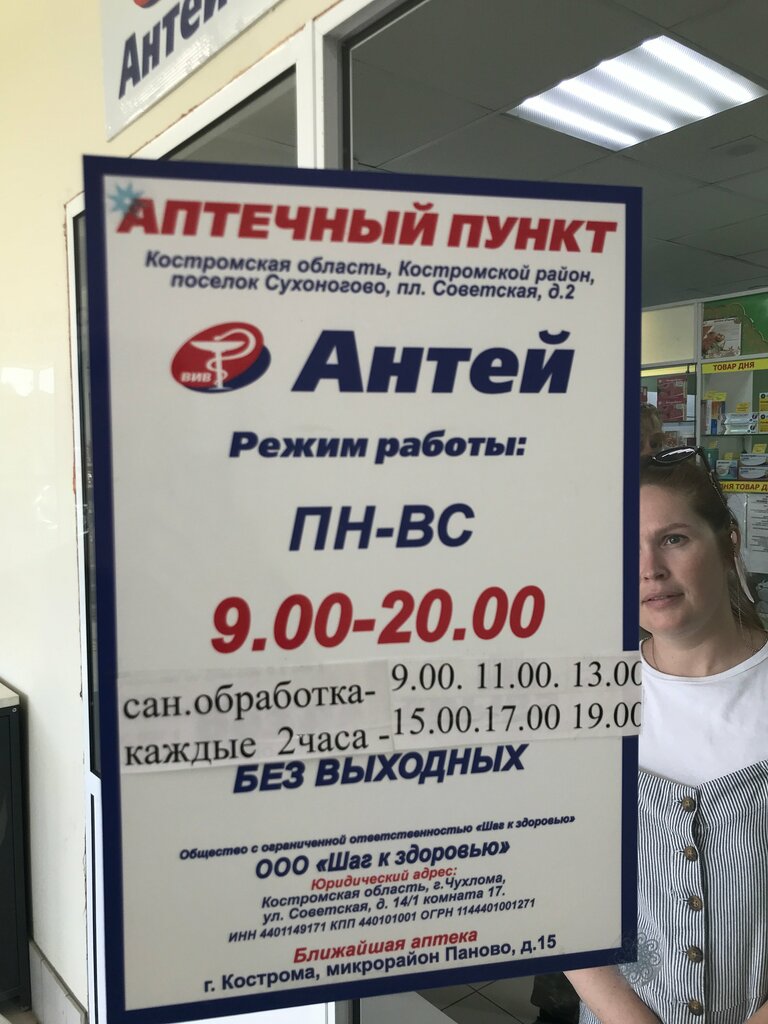 Eczaneler Antej, Kostromskaya oblastı, foto