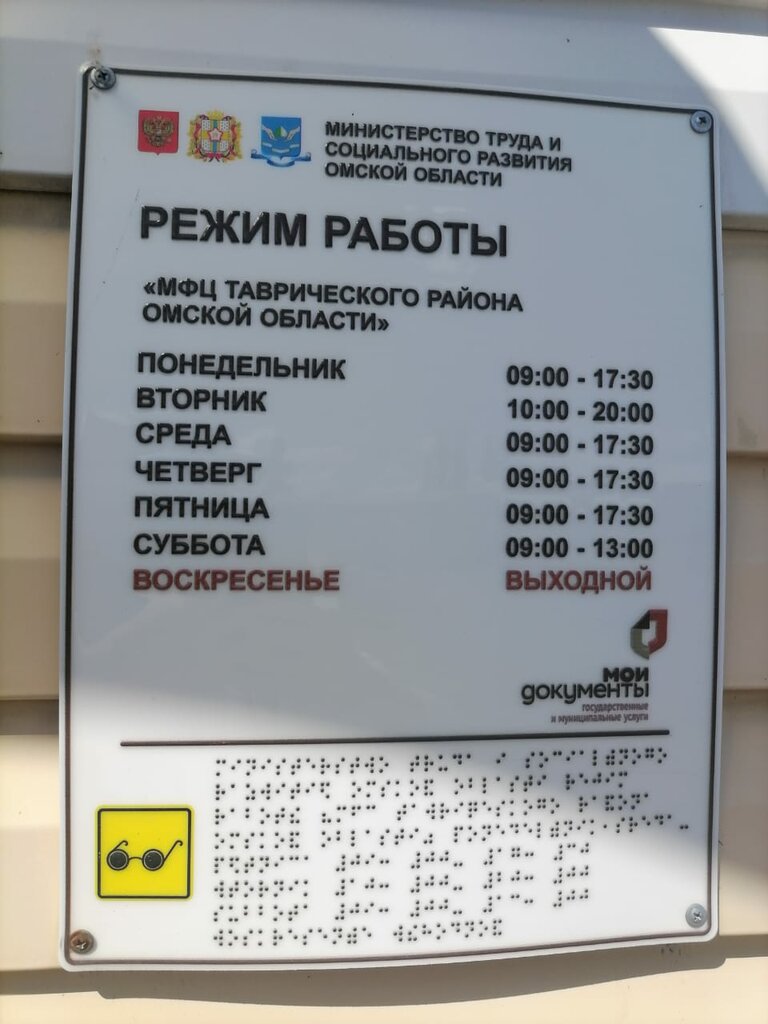 Belediye ve kamu hizmetleri merkezi МФЦ Мои документы, Omskaya oblastı, foto