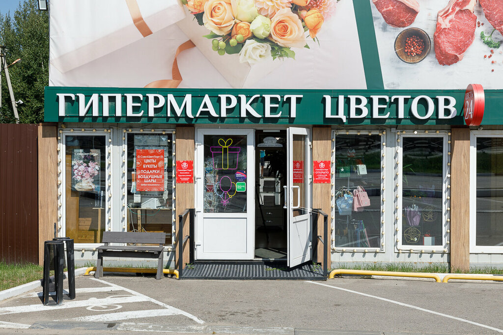 Çiçekçiler SouzCvetTorg, Moskova ve Moskovskaya oblastı, foto