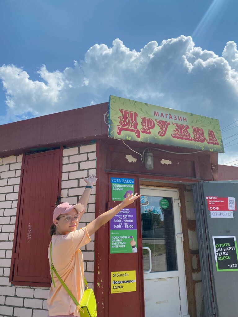 Market Дружба, Lipetsk, foto