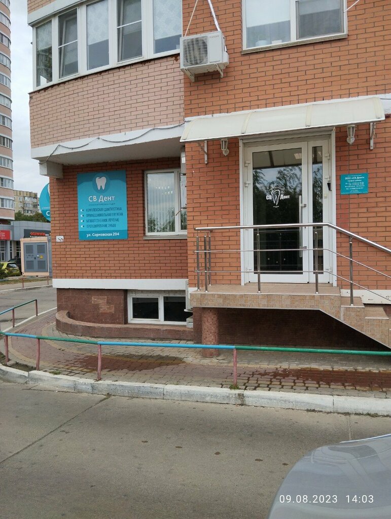 Özel ağız ve diş sağlığı klinikleri ve muayenehaneleri СВ Дент, Krasnodar, foto