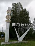 Ельня (Smolensk Region, 66K-14), giriş işareti  Yelnia'dan
