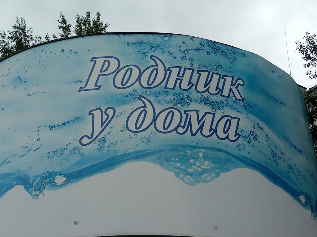 Su satışı Rodnik u doma, Nijni Tagil, foto