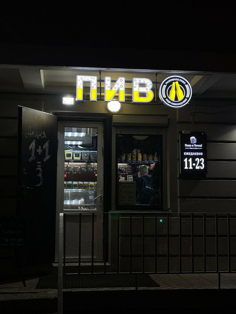 Bira dükkanı Пиво и Точка, Balaşiha, foto