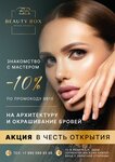 BeautyBox (ulitsa 15-y Kvartal No:6, derevnya Gavrilkovo), güzellik salonu  Moskova ve Moskovskaya oblastından