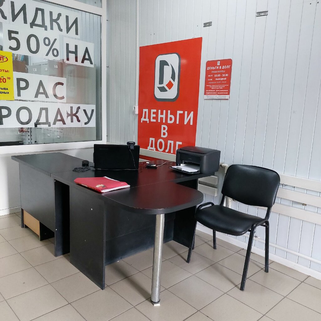 Mikrofinans МКК Деньги в долг КМВ, Zelenokumsk, foto