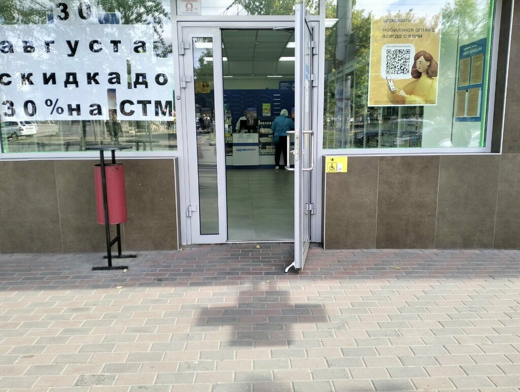 Eczaneler Zdravcity, Saratov, foto