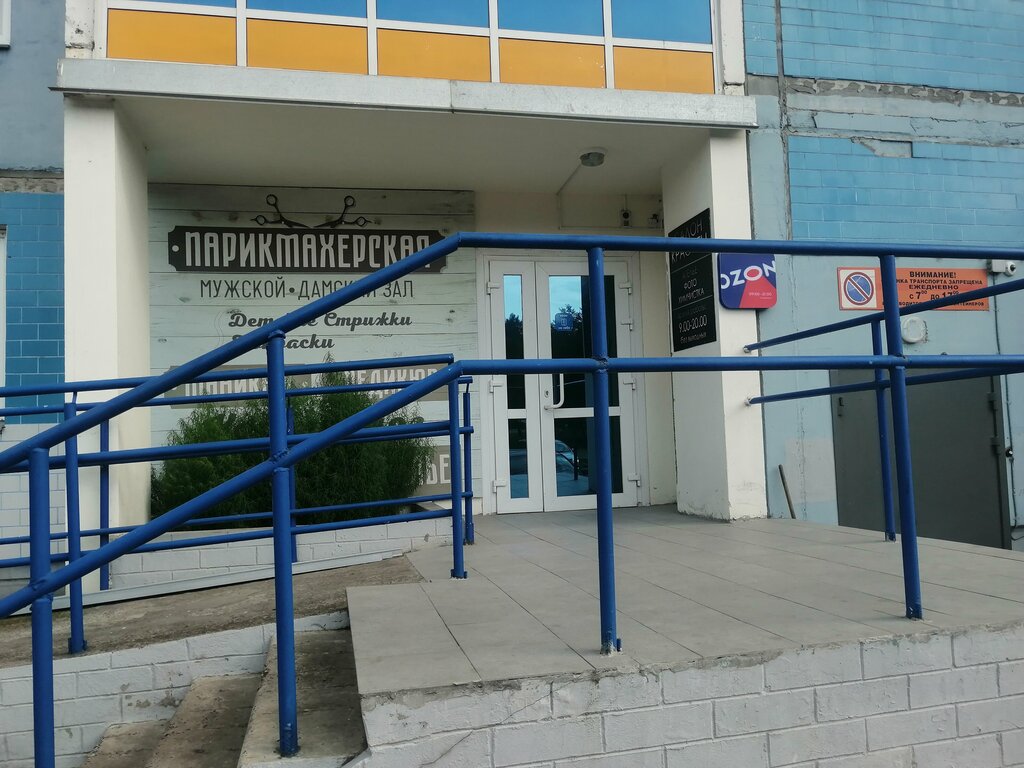 Teslimat noktası Ozon, Krasnoyarsk, foto