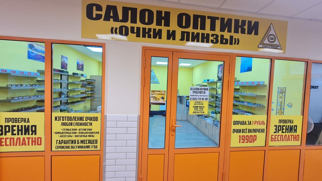 Optik Оптика Очки и Линзы, Domodedovo, foto