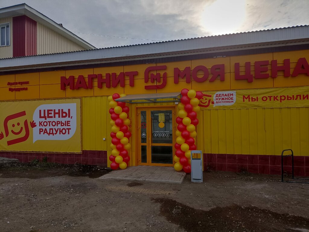 Süpermarket Magnit Moya Tsena, Yanaul, foto