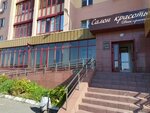 День красоты (Pobedy Avenue No:238), güzellik salonu  Çeliabinsk'ten