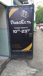 Пиво есть (ulitsa Geroyev Truda No:39), bira dükkanı  Ust‑Ilimsk'ten