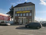 Центр сварки (Nefteyuganskoye Highway No:24/4), kaynak makinaları ve malzemeleri firmaları  Surgut'tan