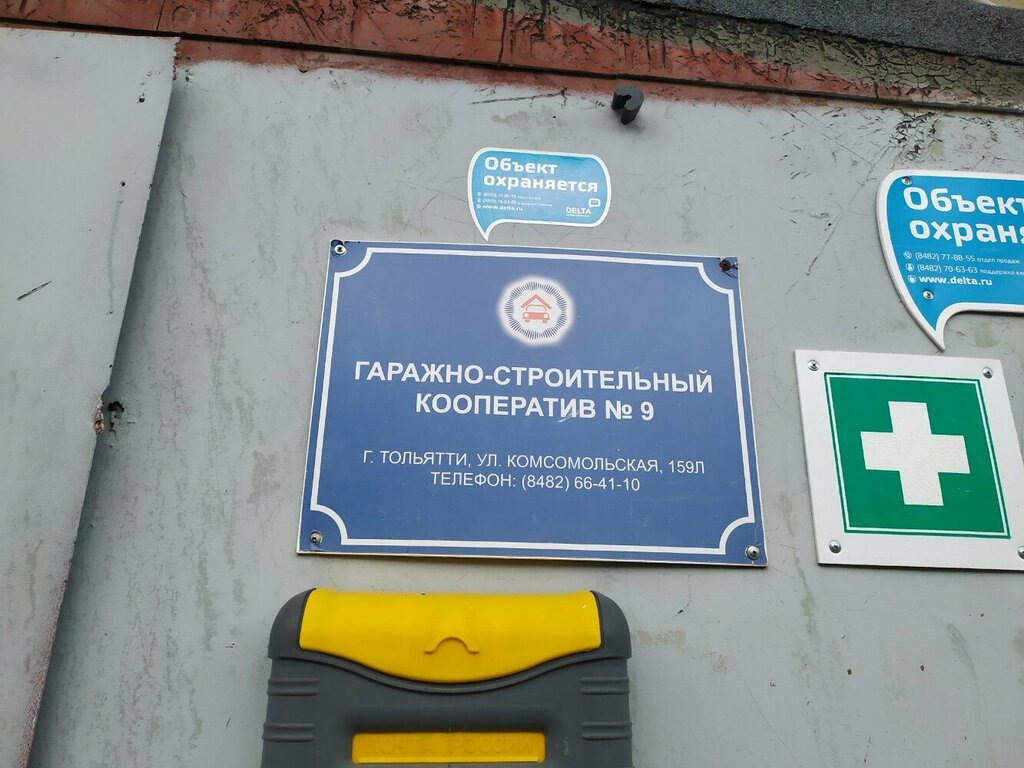 Garajlar Garazhny kooperativ, Tolyatti (Togliatti), foto