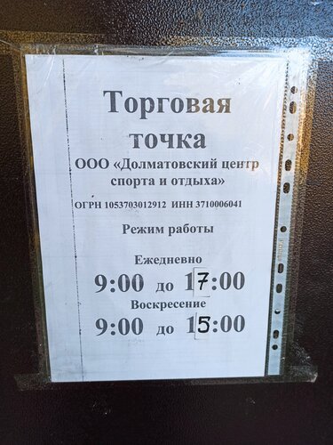 Market Магазин продуктов, İvanovskaya oblastı, foto