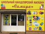 Самира (ulitsa Vatutina No:111), kırtasiyeler  Gudermes'ten