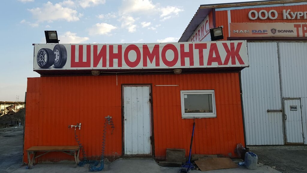 Oto lastik tamiri Kurgantehtrans, Kurgan, foto