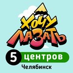 HochuLazat (ulitsa Tatishcheva No:258), tırmanma duvarı  Çeliabinsk'ten