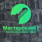 Workshop 61 (Sovetskaya Street No:239), anahtarların imalatı ve onarımı  Şahty'den