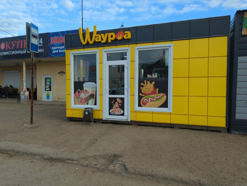 Fast food Шаурма, Başkurdistan, foto