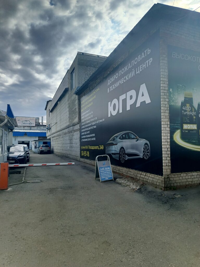 Otomobil servisi Yugra, Saratov, foto