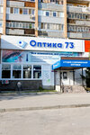 Оптика 73 (Minayeva Street No:3), optik  Ulyanovsk'tan