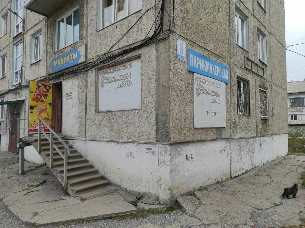 Kuaförler Татьянин день, Achinsk, foto