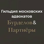 Gil'diya Moskovskih advokatov (Rublyovskoye Highway No:14к1), avukatlar  Moskova'dan