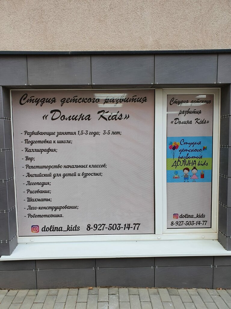 Çocuk gelişim merkezleri Долина Kids, Volgograd, foto