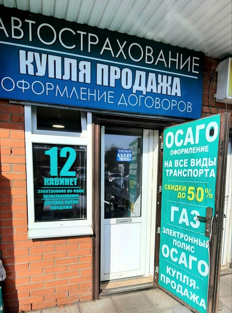 Sigortacı РЕСО ОСАГО, Vladikavkaz, foto