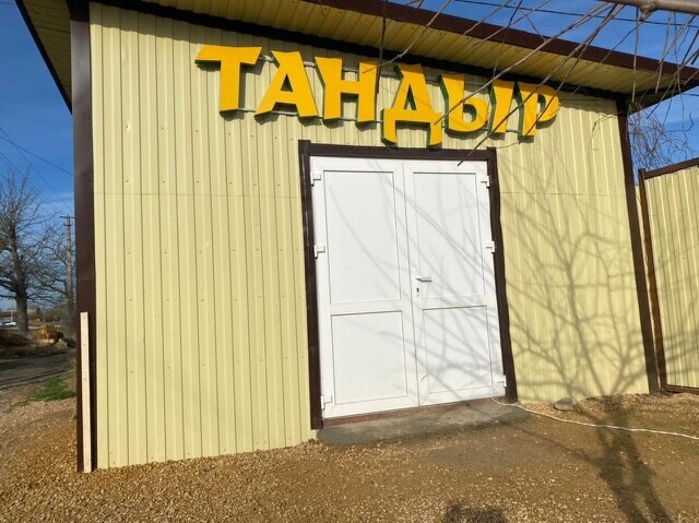 Market Тандыр, Kırım Cumhuriyeti, foto