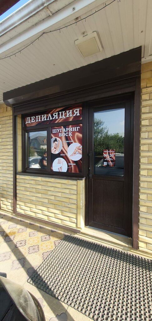 Uzman hizmetleri Мастер депиляции Давыдова Н. А., Krasnodarski krayı, foto