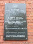 Memorial plaque, foundation stone (Sadovaya Street No:42А), anıt levhası, anıt taş  Kursk'tan