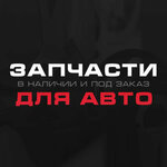 For cars (Babakina Street No:13Ас1), otomobil yedek parçaları  Himki'den
