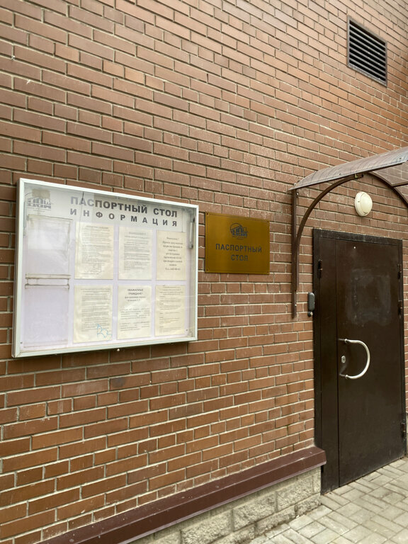 Pasaport ve göç hizmetleri Паспортный стол, Kudrovo, foto