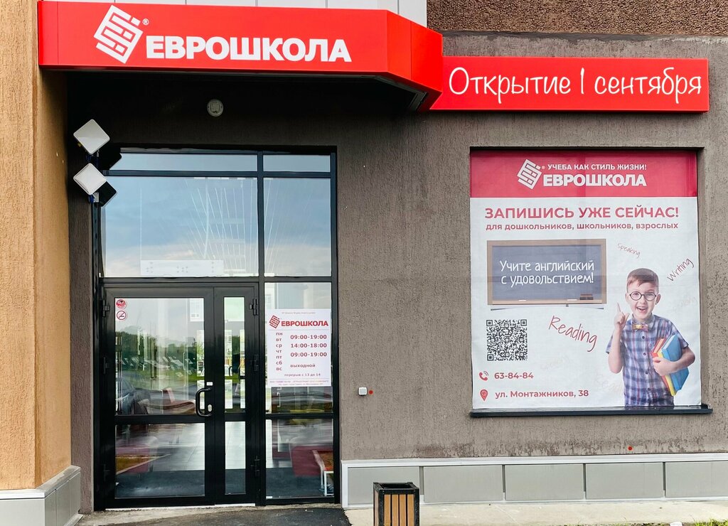 Yabancı dil kursları Evroshkola, Tiumen, foto