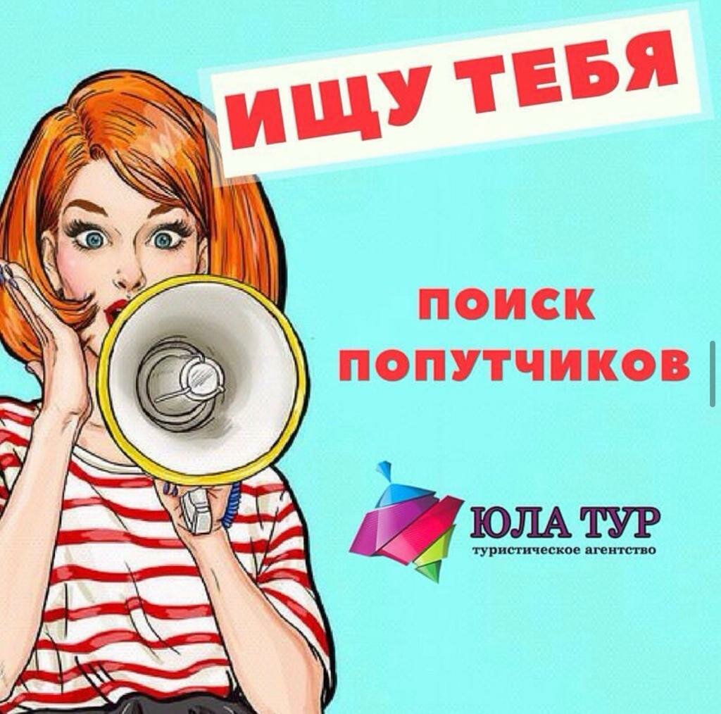 Seyahat acenteleri Yula-tour, Krasnoyarsk, foto