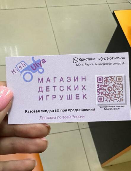 Çocuk oyunları ve oyuncakları MishULya, Reutov, foto