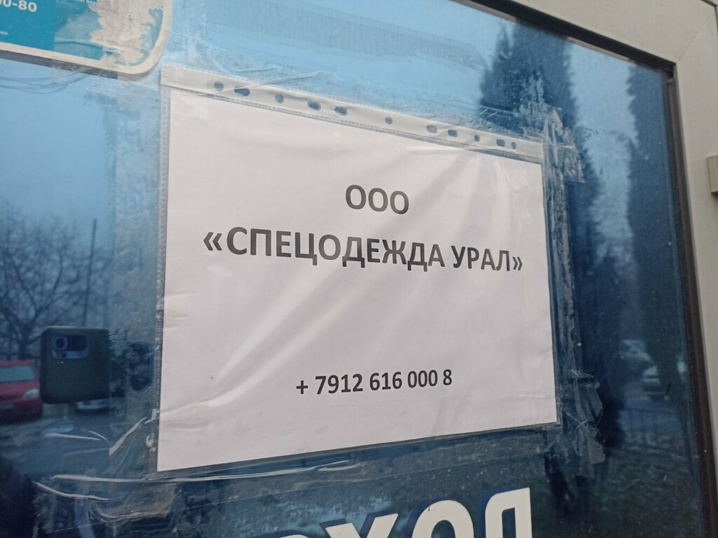 Üniforma üreticileri Спецодежда-Урал, Yekaterinburg, foto