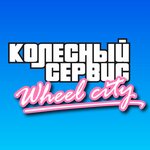 WheelCity (ulitsa Ilyicha No:15/2), oto lastik tamiri  Noginsk'ten