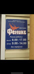 Феникс (Sovetskaya Street No:81), bilgisayar mağazaları  Novohopiorsk'tan