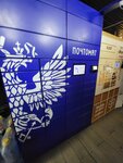Почтомат почты России (Yasnogorskaya Street No:9к2), parsel otomatı  Moskova'dan