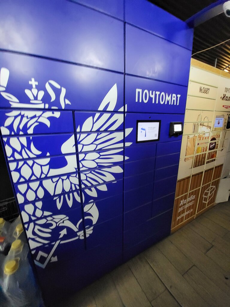 Parsel otomatı Почтомат почты России, Moskova, foto