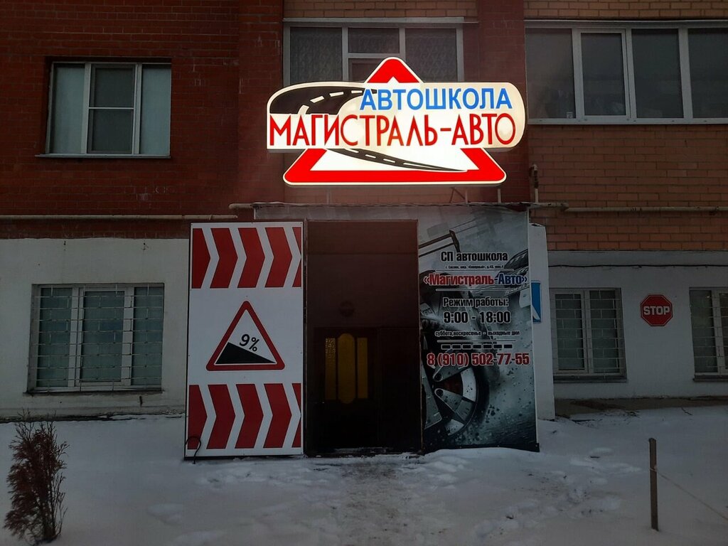 Sürücü kursları Magistral-Avto, Sasovo, foto