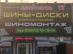 Shiny i Diski (Sozidateley Avenue No:35), jant ve lastikçiler  Ulyanovsk'tan
