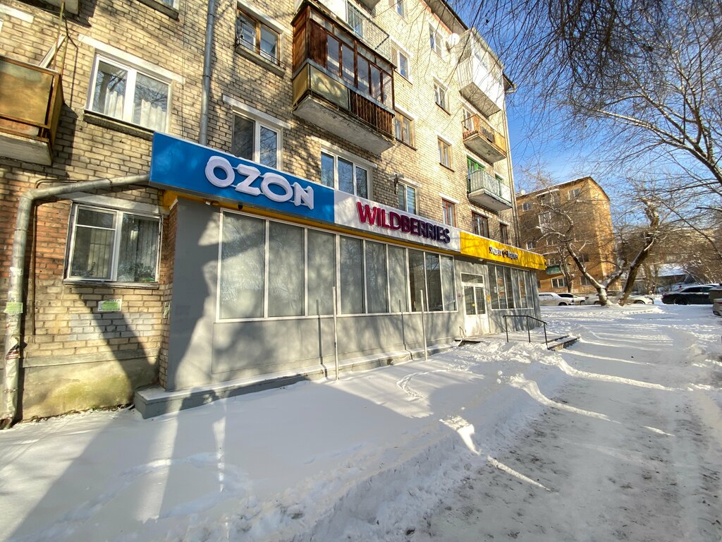 Teslimat noktası Ozon, Yekaterinburg, foto