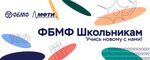 Фбмф Школьникам (Institutskiy Lane No:9с7), eğitim merkezleri  Dolgoprudny'den